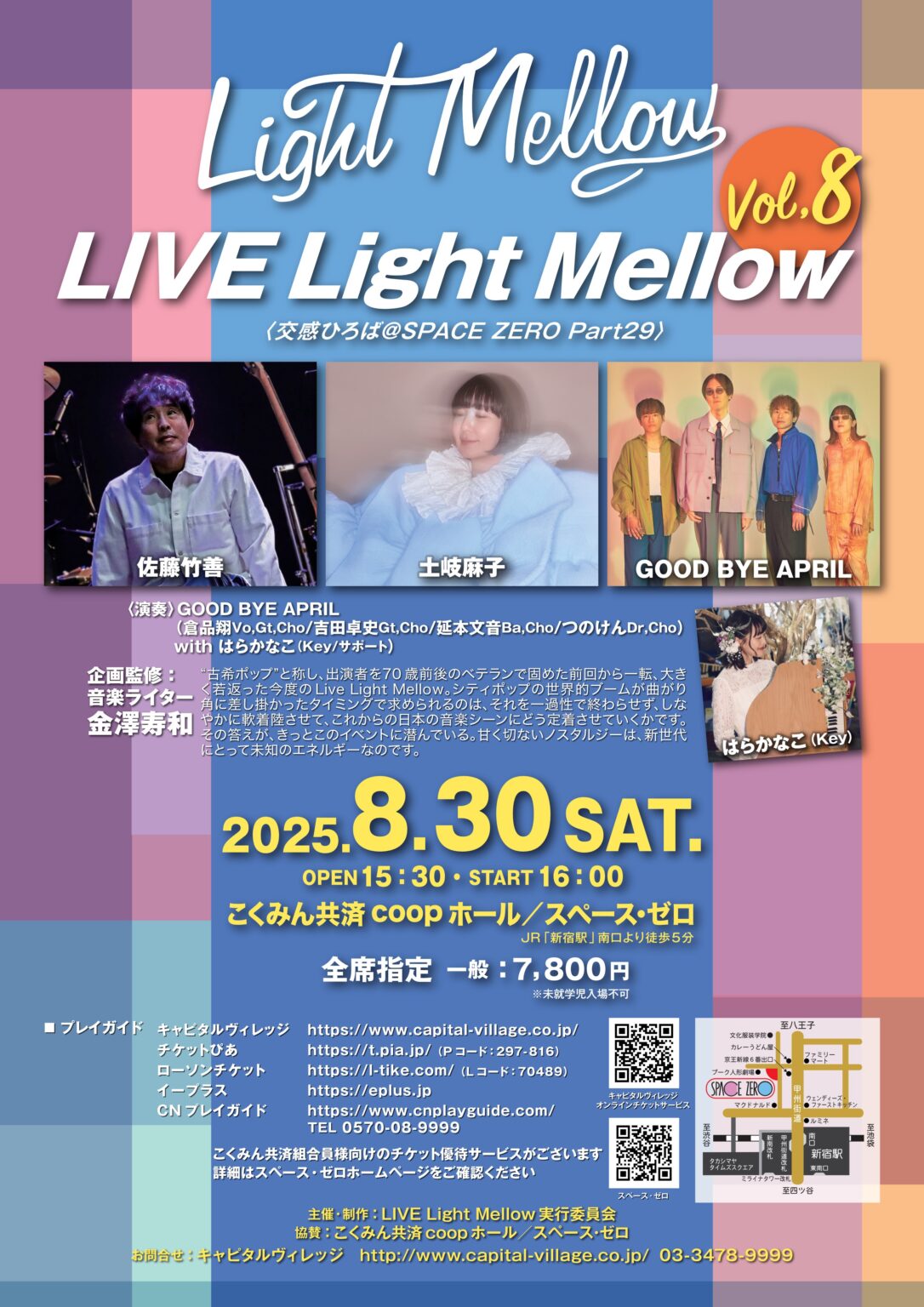 交感ひろば＠SPACE ZERO Part29LIVE Light Mellow Vol.8 出演決定!! – GOOD BYE APRIL ...